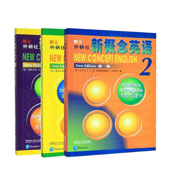朗文外研社新概念英语新版1+2+3 共3册