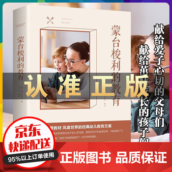 蒙台梭利的教育 书籍