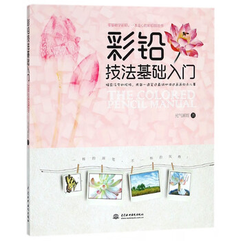彩铅技法基础入门