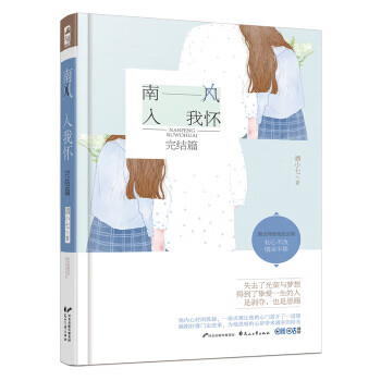 南风入我怀 完结篇