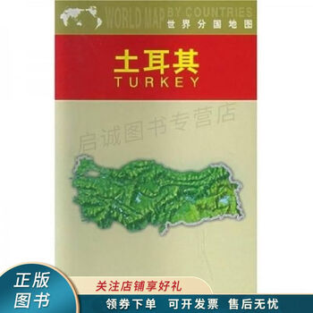 世界分国地图：土耳其