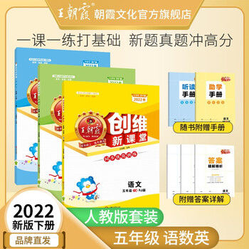 五年级下册试卷2022春新版下册套装语文数学英语练习册小学生5年级王朝霞创维新课堂单元期中期末试卷 五年级语文+数学+英语人教版（2022下册）
