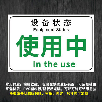 运行维修保养停用闲置中车间机械设备状态卡检查提示标识牌TJP40 TJP40-01 使用中 15*30cm  PVC塑料板