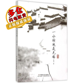 一水倾城是无锡 宋羽 著 著 导游 WX