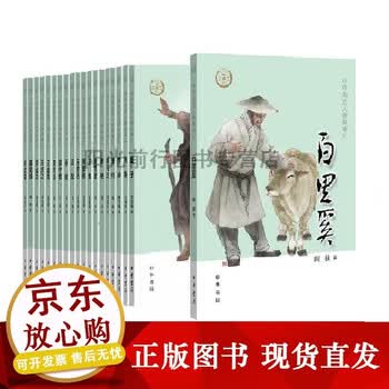 k中华先贤人物故事汇 第二辑20册 套装