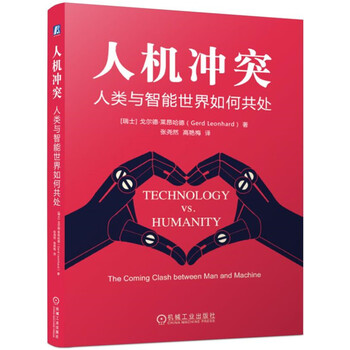[正版图书]人机冲突：人类与智能世界如何共处