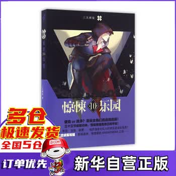 【立减20】超维幻界惊悚乐园 全套 第10单册