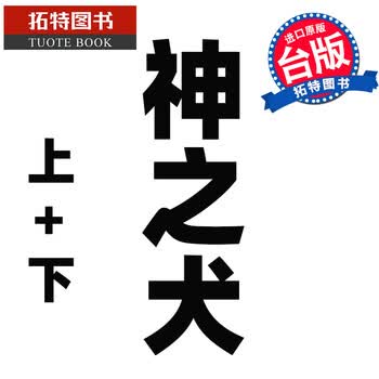 在途  神之犬 上下2册 谷口治郎 东贩 漫画 进口原版书