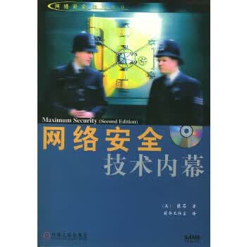 网络安全技术内幕 (美)匿名 机械工业出版社