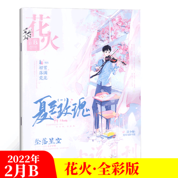 花火杂志 全彩版 2022年2月b