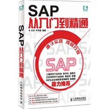 SAP从入门到精通