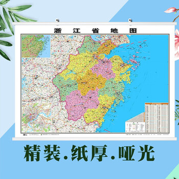 浙江省地图挂图 1.1*0.8米 双面覆膜防水挂杆 高清印刷 信息资料更新