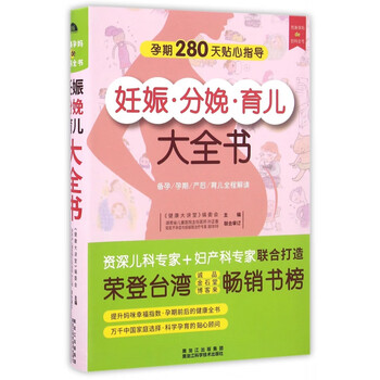 妊娠分娩育儿大全书