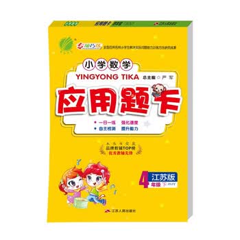 小学数学应用题题卡 四年级下册 苏教版(JSJY)数学思维训练天天练2022年春