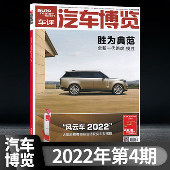 【每期更新】 汽车杂志 世界名车车展画报 汽车博览杂志2022年5/4/2-3月 现货速发 2022年4月刊