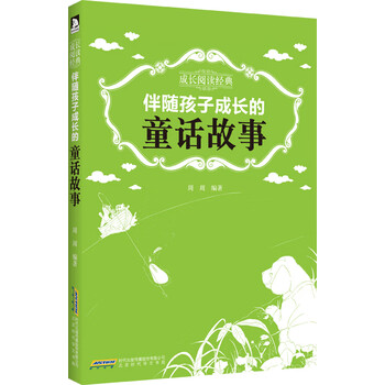 童话故事