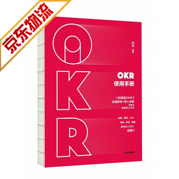 【系列自选】企业绩效管理系列 OKR使用手册