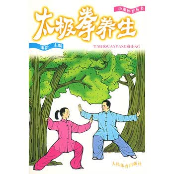 太极拳养生【正版图书】