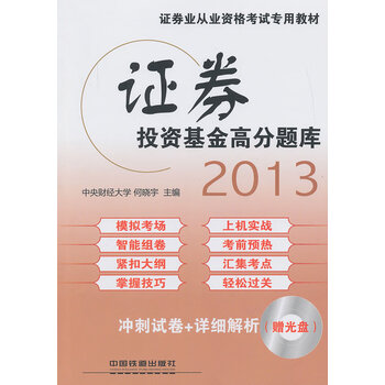 高分题库:2013 何晓宇 中国铁道出版社