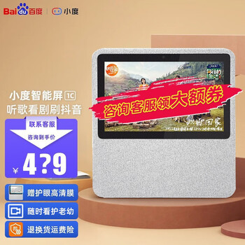 小度 在家1C智能屏音箱7英寸wifi蓝牙通话音响百度智能机器人亲爱的客栈同款小杜闹钟NV2101 灰色1C【赠高清膜+小度会员】【图片 价格 品牌 报价】-京东