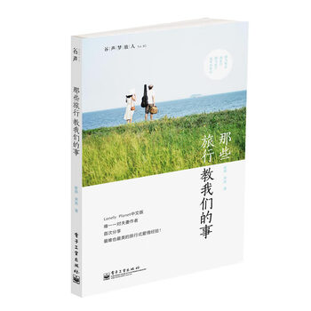 那些旅行教我们的事