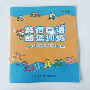 外研社书新标准小学阶段学习宝典笔笔通 英语口语朗读训练3年级 默认套餐类型