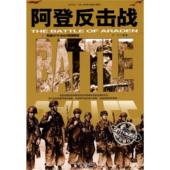 阿登反击战 卢飞著