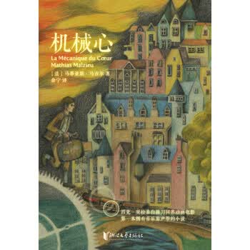 机械心【正版图书】