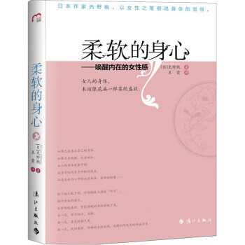 柔软的身心