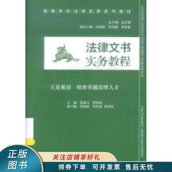 法律文书实务教程 范海玉