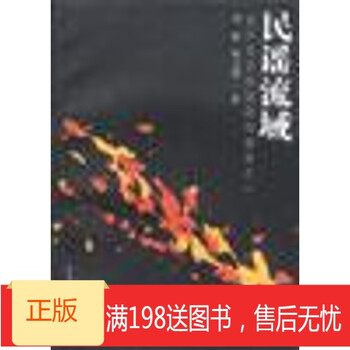正版！ 《民谣流域》 9787500422297 中国社会科学出版社