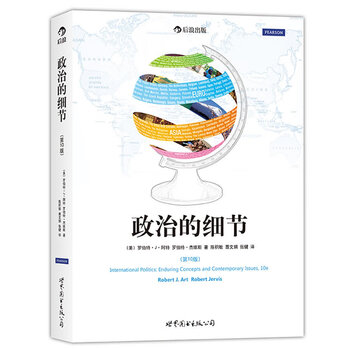 政治的细节 罗伯特·J·阿特 