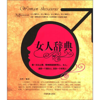人辞典 刘烨 中国电影出版社【正版图书】