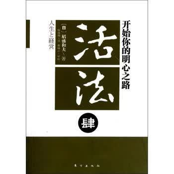 活法肆:开始你的明心之路