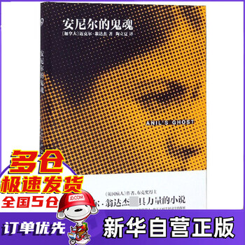 安尼尔的鬼魂(精)