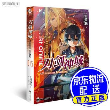 刀剑神域 刀剑神域.15