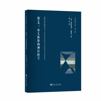 审美 : 审美体验的神经科学