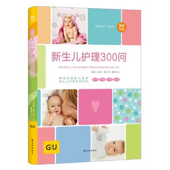 新生儿护理300问【正版图书】