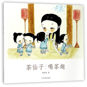 茶仙子喝茶趣