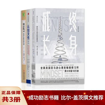 学习三部曲全套三册终身成长+认知天性+刻意练习 学习技巧策略指导书畅销书个人提升竞争力