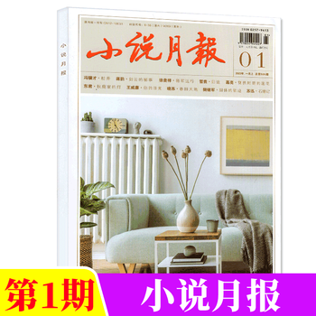 小说月报杂志 2022年1月