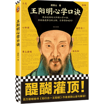 王阳明心学口诀