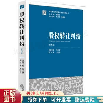 股权转让纠纷第3版
