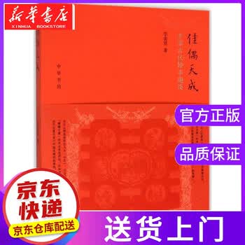 【正版图书】佳偶天成 李美贤 著 中华书局