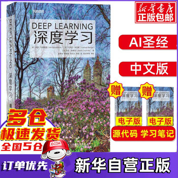 深度学习中文版 deep learning花书机器学习书籍 神经网络与深度学习AI 人工智能教程