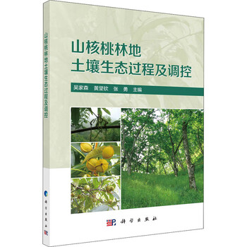 山核桃林地土壤生态过程与调控