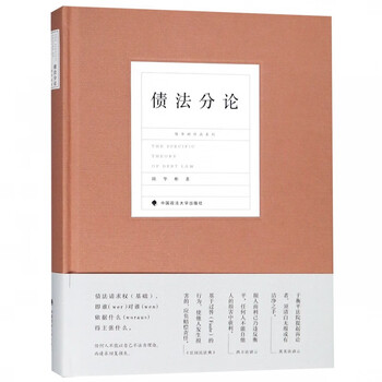 债法分论(精)/陈华彬作品系列
