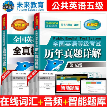 包邮2022年全国英语等级考试五级PETS5wsk教材同步指导语法听力词汇口试历年真题预测试卷习题 历年真题+全真模拟