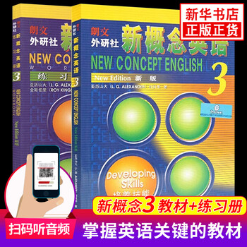 新概念英语系列 新版  朗文外研社 英语同步语法训练教材书籍 新概念英语3 教材+练习册 定价48.8