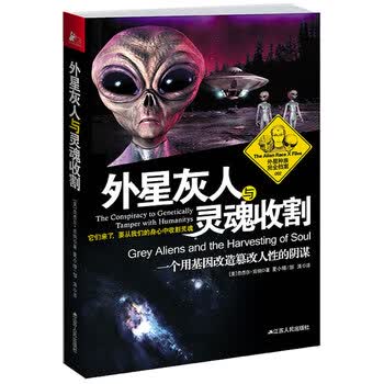外星灰人与灵魂收割 一个用基因改造篡改人性的阴谋 [美]奈杰尔·肯纳